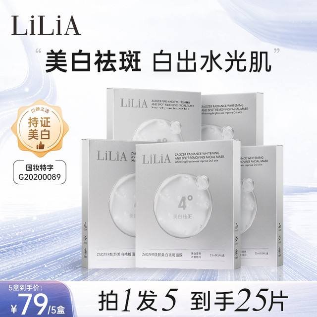 LiLiA rejuvenating, whitening and anti-freckle mask, hydrating ...