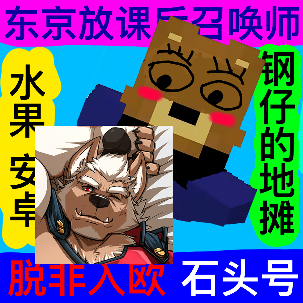 東京放課後召喚師初始號 石頭號 東課後 鋼仔的地攤 鋼仔的小鋪