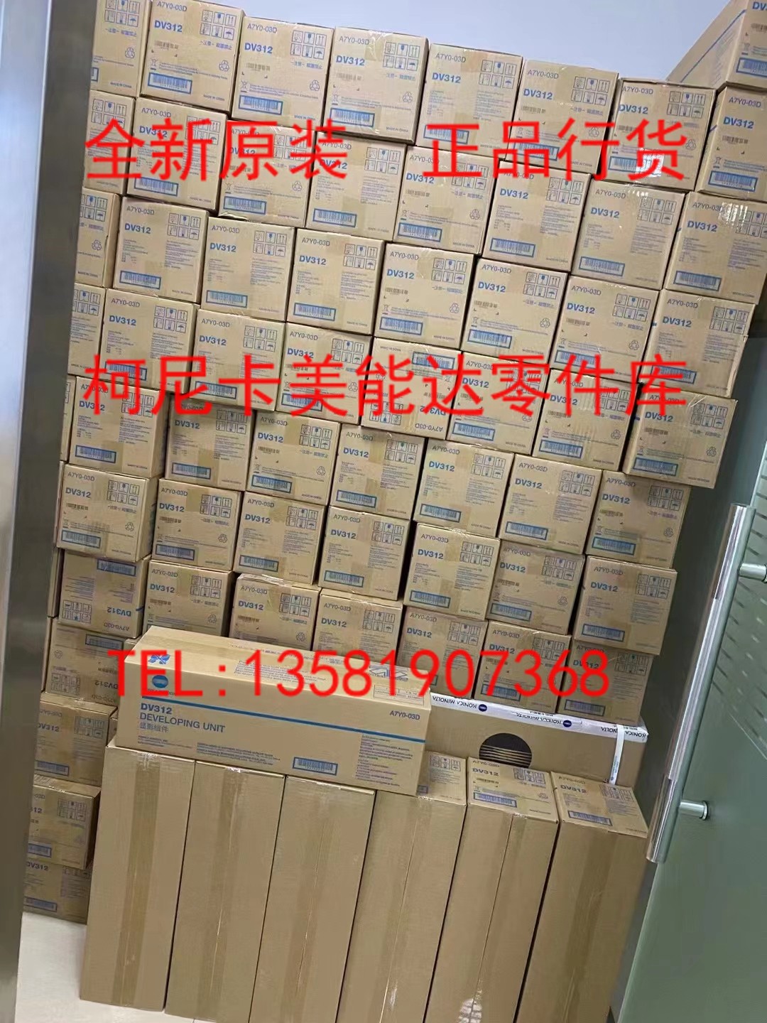 原装柯美美能达DV312显影器BH 287 367 7528 227显影组件显影仓为何备受推崇？它有哪些独特之处？-复印机配件-淘宝好物网