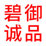 碧御诚品