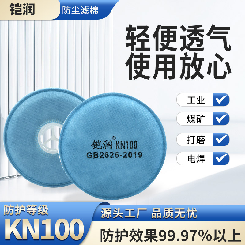 防尘面罩KN100滤棉，电焊防护新选择？🔥全面解析与使用体验-口罩滤芯/口罩滤片-淘宝好物网