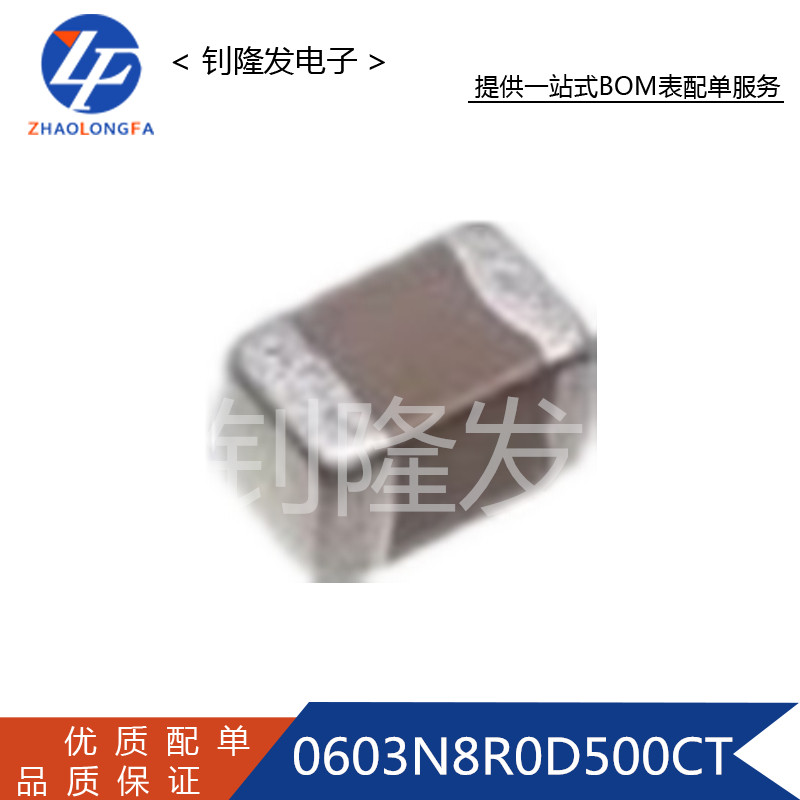 0603N8R0D500CT 贴片电容 封装C0603 全新原装 正品