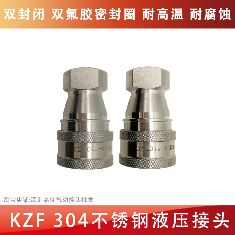 内螺纹KZF304不锈钢中压高压开闭式气动液压快速接头双自封接头-阿里巴巴