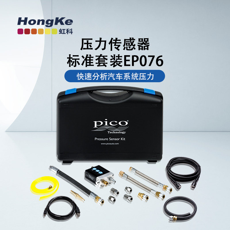 虹科Pico WPS500X压力传感器套装｜汽修神器！汽车诊断效率翻倍🔥真实体验大揭秘！-燃油压力传感器-淘宝好物网