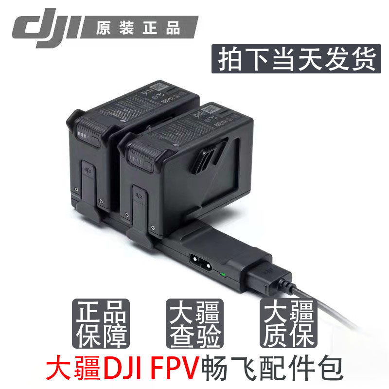 Dji fpv original battery one-to-three car charger: worry-free flight ...