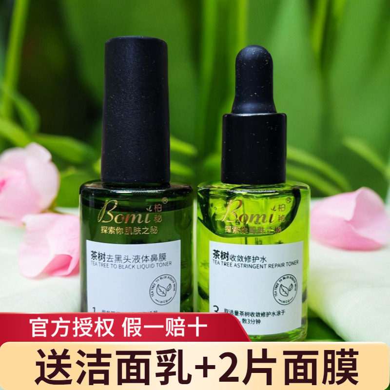 🌟 Baimi tea tree blackhead kit: gentle and non-irritating cleansing ...