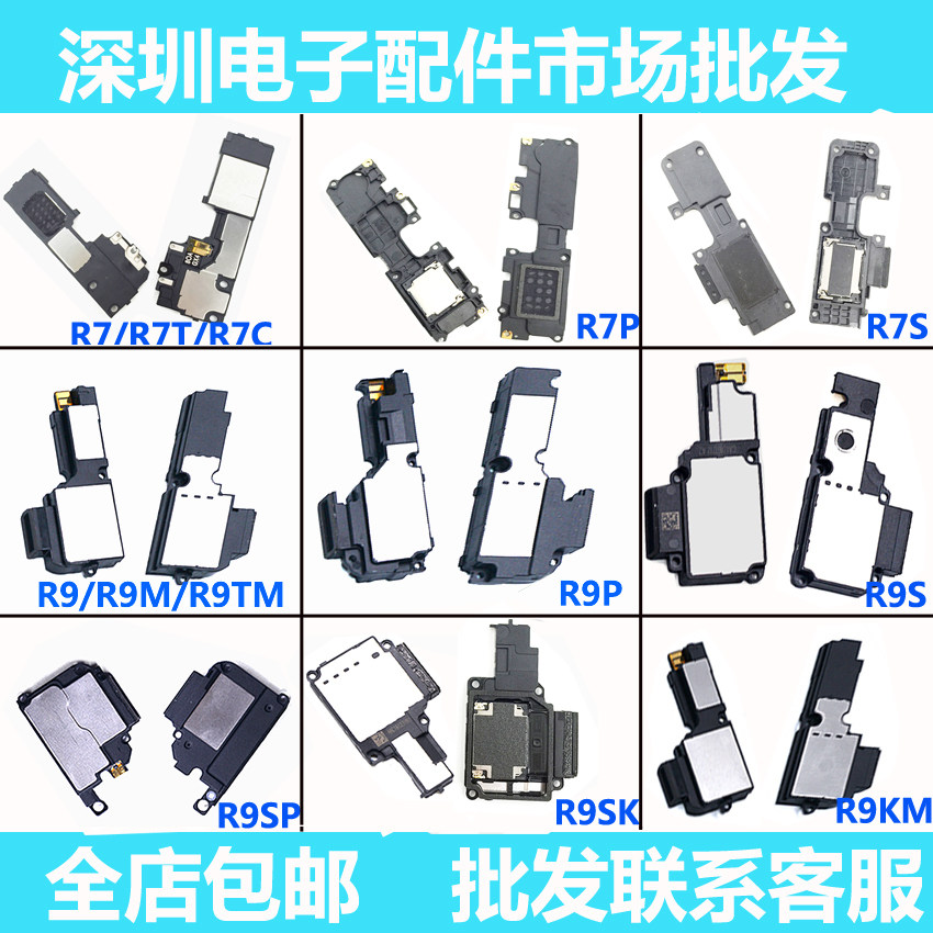 适用原装OPPO A57 A59 A77 R7 R9 R9SK R9Splus R11 S 喇叭 总成-Taobao