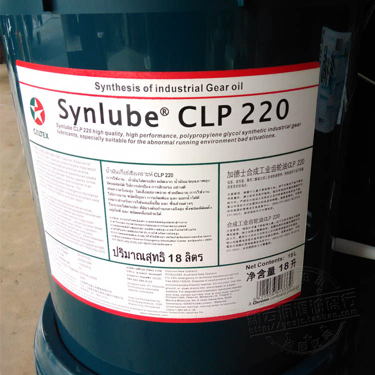 Caltex CLP220 Synthetic Gear Oil Caltex Synlube CLP 220 Fully Synthetic ...