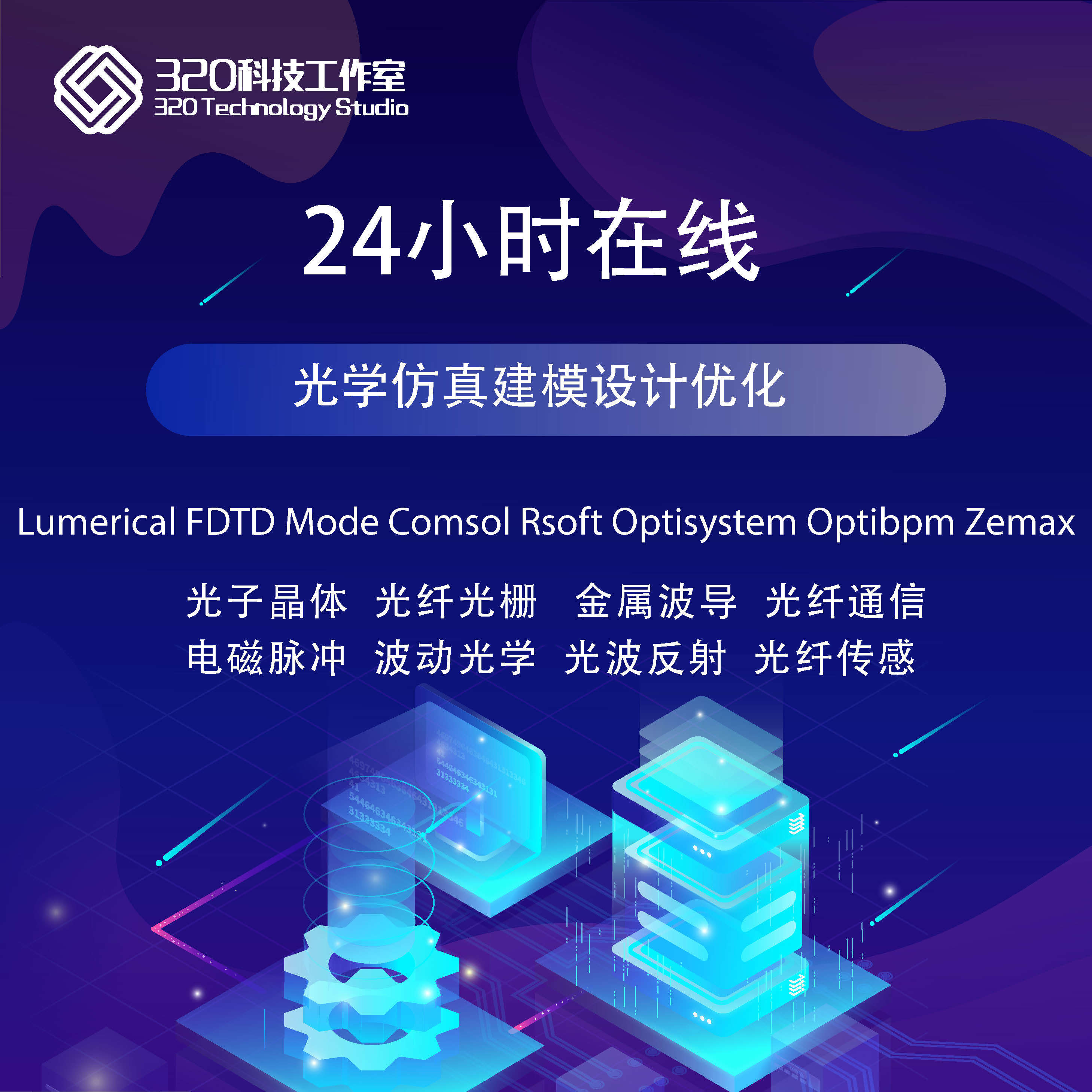 光学仿真软件哪家强？Comsol、FDTD、RSoft、Lumerical、Optisystem大PK！哪个更适合你？👩‍🏫 -office办公制作-淘宝好物网