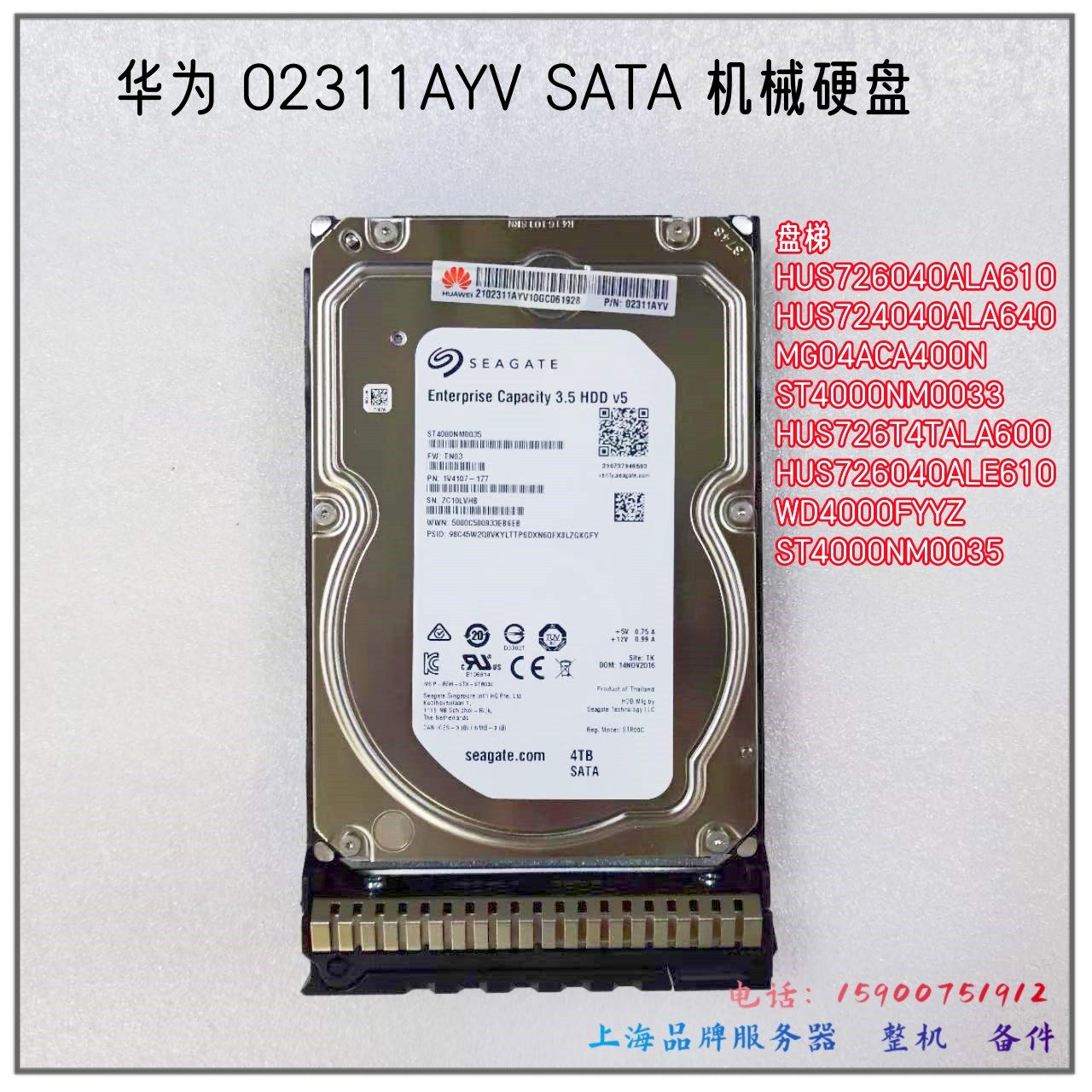 华为02311AYV 4T 7.2K SATA 3.5寸企业级硬盘：高效能存储王者，企业级应用首选！-企业级硬盘-淘宝好物网