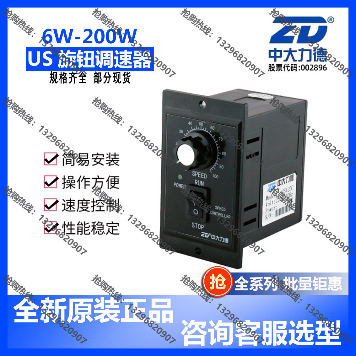 ZD中大力德US315/425C/US560C/US590C/US5120C/6140C/6200C调速器