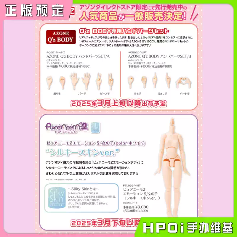 Azone | Hpoi手办维基