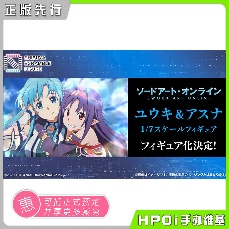 刀剑神域 有纪 与 亚丝娜 | Hpoi手办维基