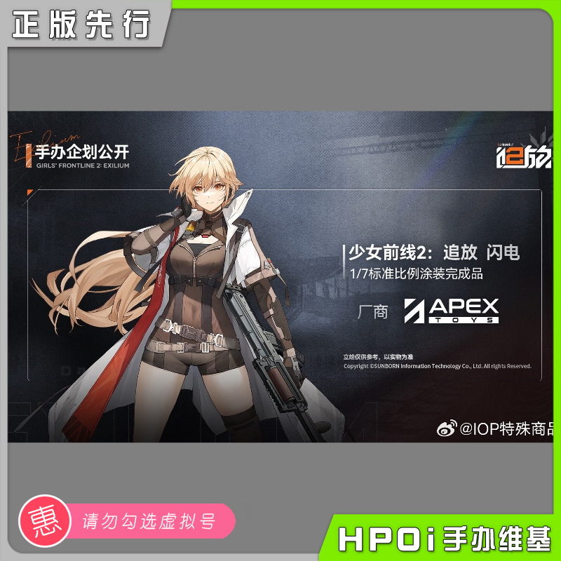 【Hpoi定金】APEX-TOYS 少女前線2 追放 閃電 模型-Taobao