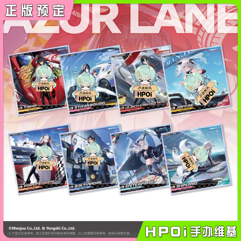 アズールレーン | Hpoi手办维基