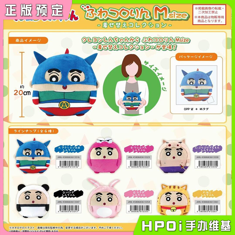 SOFVIPS 蜡笔小新 小新 水彩色 B | Hpoi手办维基