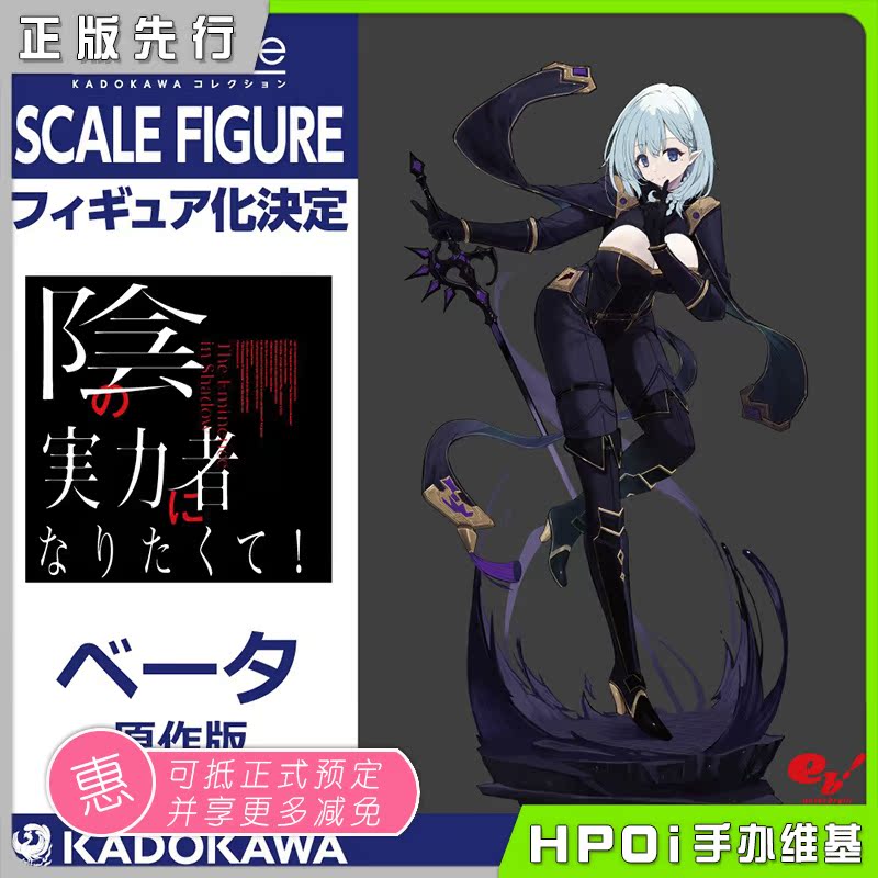 KD colle 我想成为影之强者！阿尔法 | Hpoi手办维基