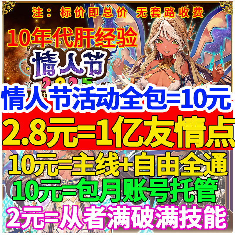 FGO代练代肝代打狗粮满破310剧情QP素材材料友情点丸子情人节活动-Taobao