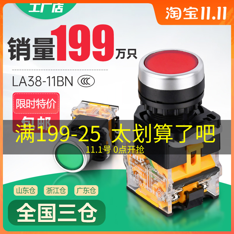 Push button switch LA38-11BN power supply self-locking start stop self-reset jog round BNZS ...