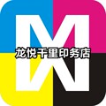 龙悦千里印务店