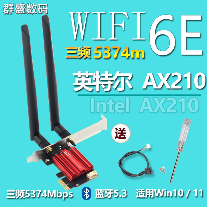 Intelax210 be200 ax200桌上型電腦pcie無線網卡wifi6e藍牙三頻WIFI7