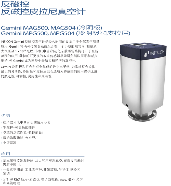 英福康 INFICON MPG500冷阴极反磁控皮拉尼真空计-英福康 INFICON MPG500冷阴极反磁控皮拉尼真空计厂家维修价格-湖南 ...