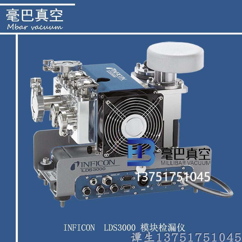 INFICON LDS3000 模块检漏仪 英福康 便携式氦质谱检漏仪