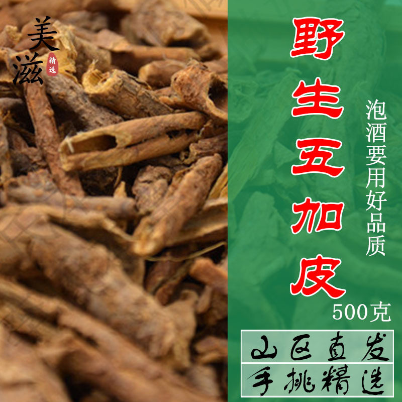 Wild acanthopanax bark + wolfberry wine! 500g free shipping! health ...