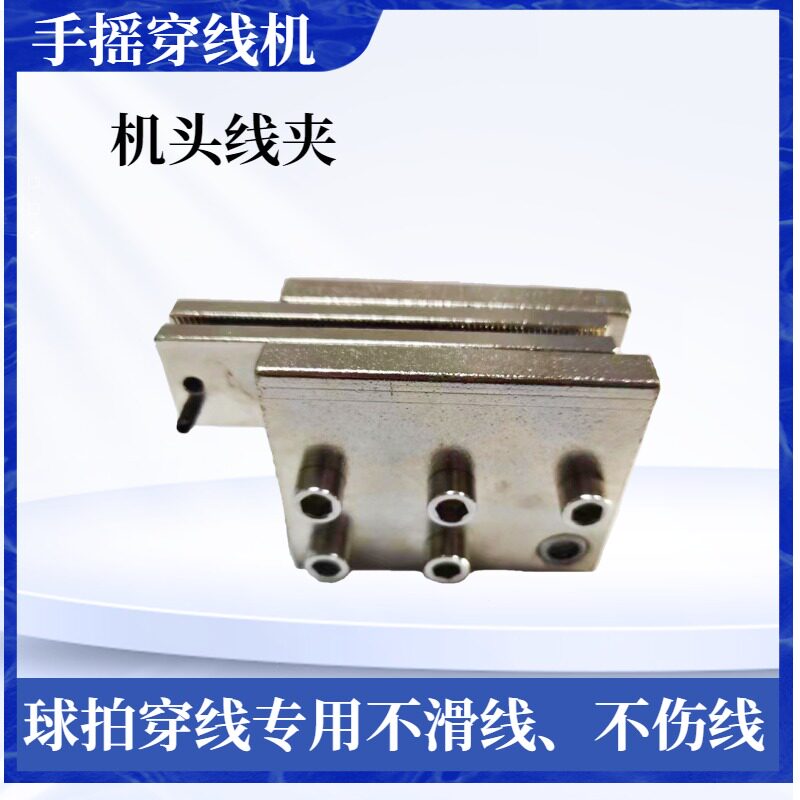 Badminton racket stringing machine hand crank head bead clamp string ...