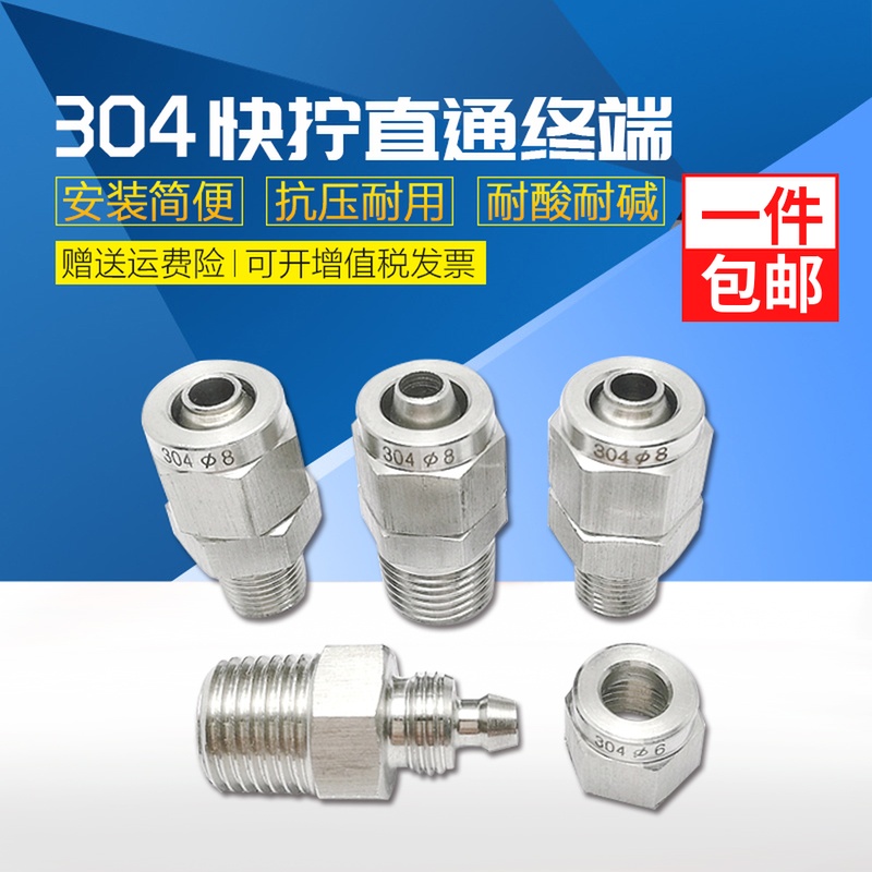 304/316不锈钢快拧直通终端锁母式快接头软管pu四氟硅胶尼龙快速-Taobao