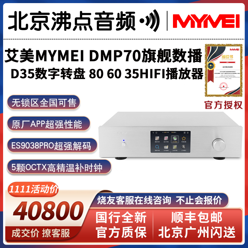 艾美DMP80数位转盘播放器 D35PRO高解析音乐播放器国行代理