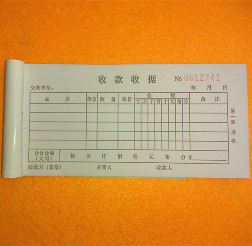 [USD 7.46] Hongxing Erlian Receipt Receipt Erlian Carbon Free Receipt ...