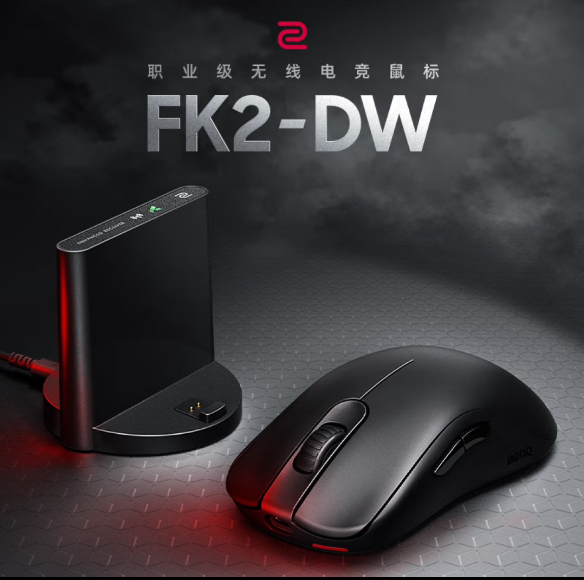 ZOWIE卓威u2/FK2-DW/S2-DW无线鼠标，轻量化游戏神器了解一下？🎮-无线鼠标-淘宝好物网