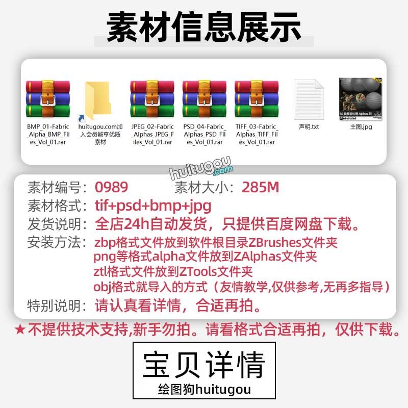 ZBrush衣服织物面料Alpha笔刷tif阿尔法布料细节服饰3D雕刻ZB纹理 - 服饰鞋帽 - 绘图狗-设计灵感素材集散地