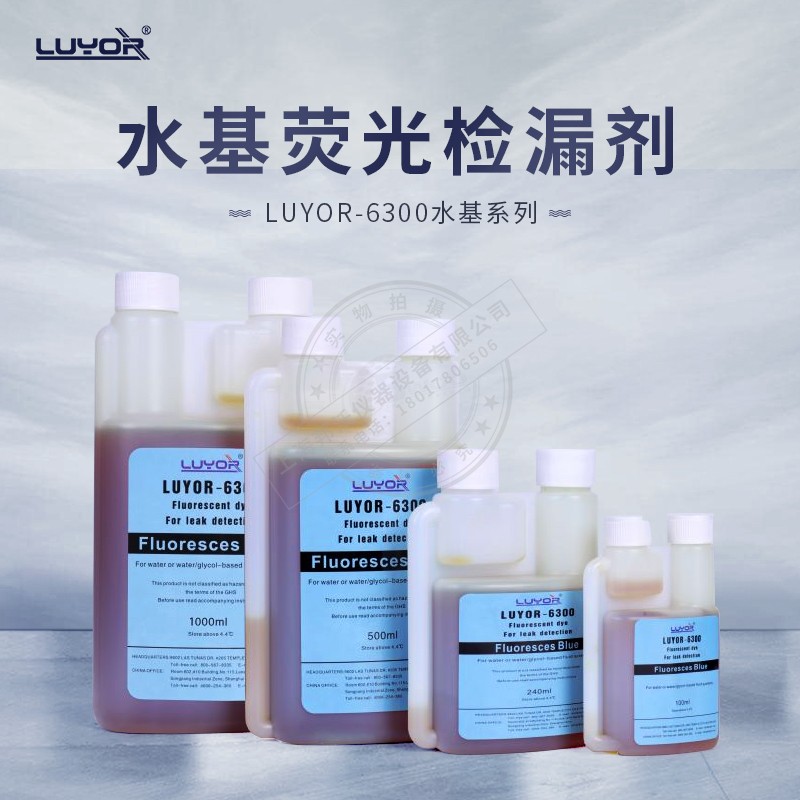 揭秘！LUYOR-6100/6200/6300荧光剂，检测神器，水基油溶通吃！🔍-其它仪表仪器-淘宝好物网