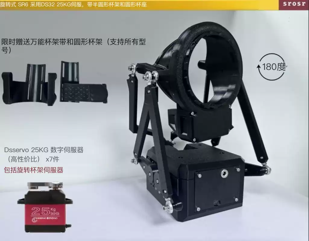 SR6飞机杯支架OSR2+互动炮架可DIY 无线视频联动杯架旋转设计