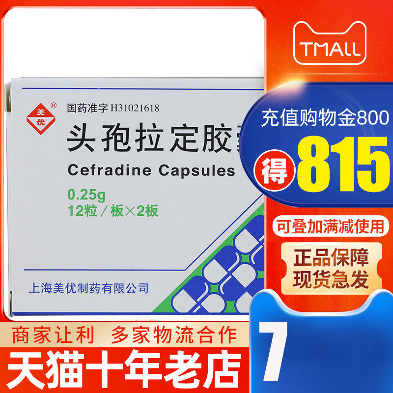 Meiyou Cefradine capsules 0 25g*24 capsules box Acute pharyngitis ...