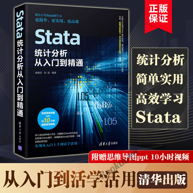 📊数据控必看！Stata统计分析从入门到精通，手把手教你玩转数据分析！-统计 审计-淘宝好物网