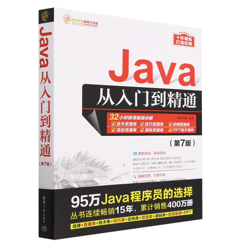 Java從入門到精通(第7版)/軟體開發影片大講堂 博庫網-Taobao