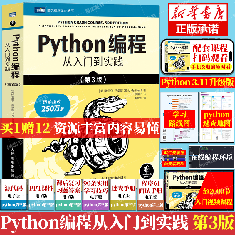Python程式設計從入門到實戰第3三版2023年新版 計算機零基礎學python程式設計從入門到精通基礎教材程式設計開發書籍python教程自學全套 Taobao