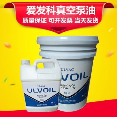 日本愛發科ULVAC真空泵油ULVOIL R-7/R-4真空潤滑油R4/R7/SMR100