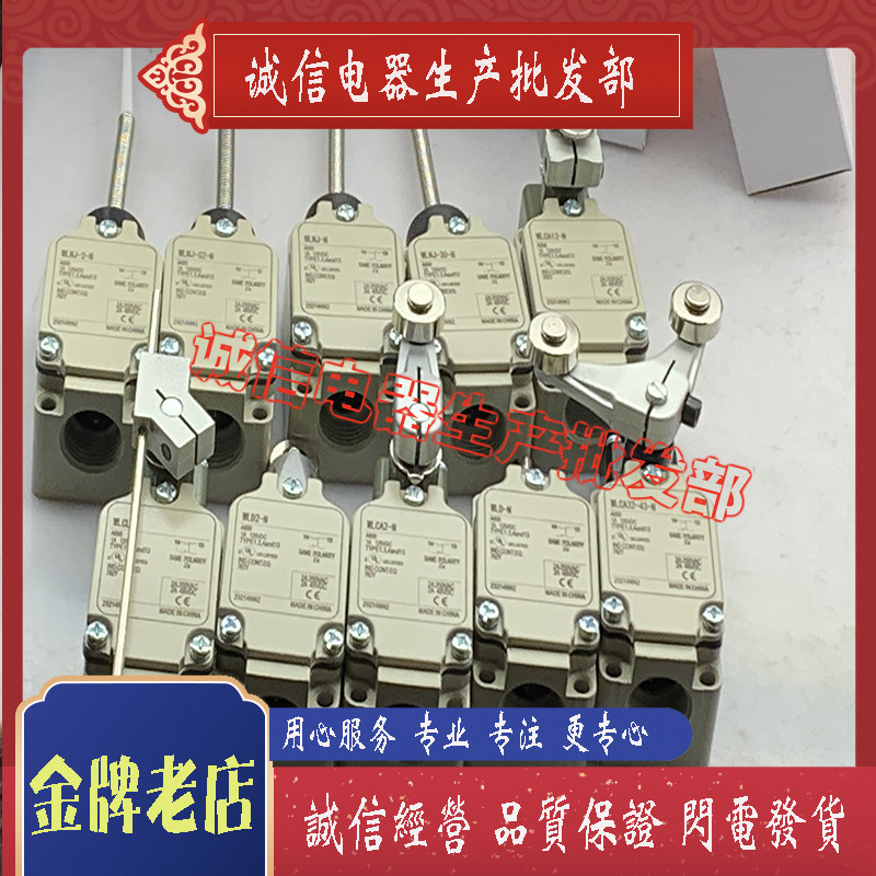 行程限位开关WLCL-2N WLCL-N WLCL-2-N WLCL-2N-N WLGL现货全新CX发布？这波工业硬核升级我先冲了！_限位开关 ...
