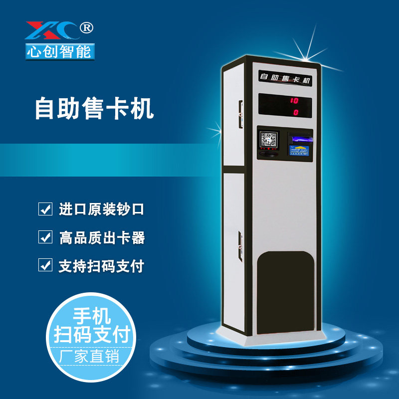 Card vending machine, self-service card vending machine, automatic card ...