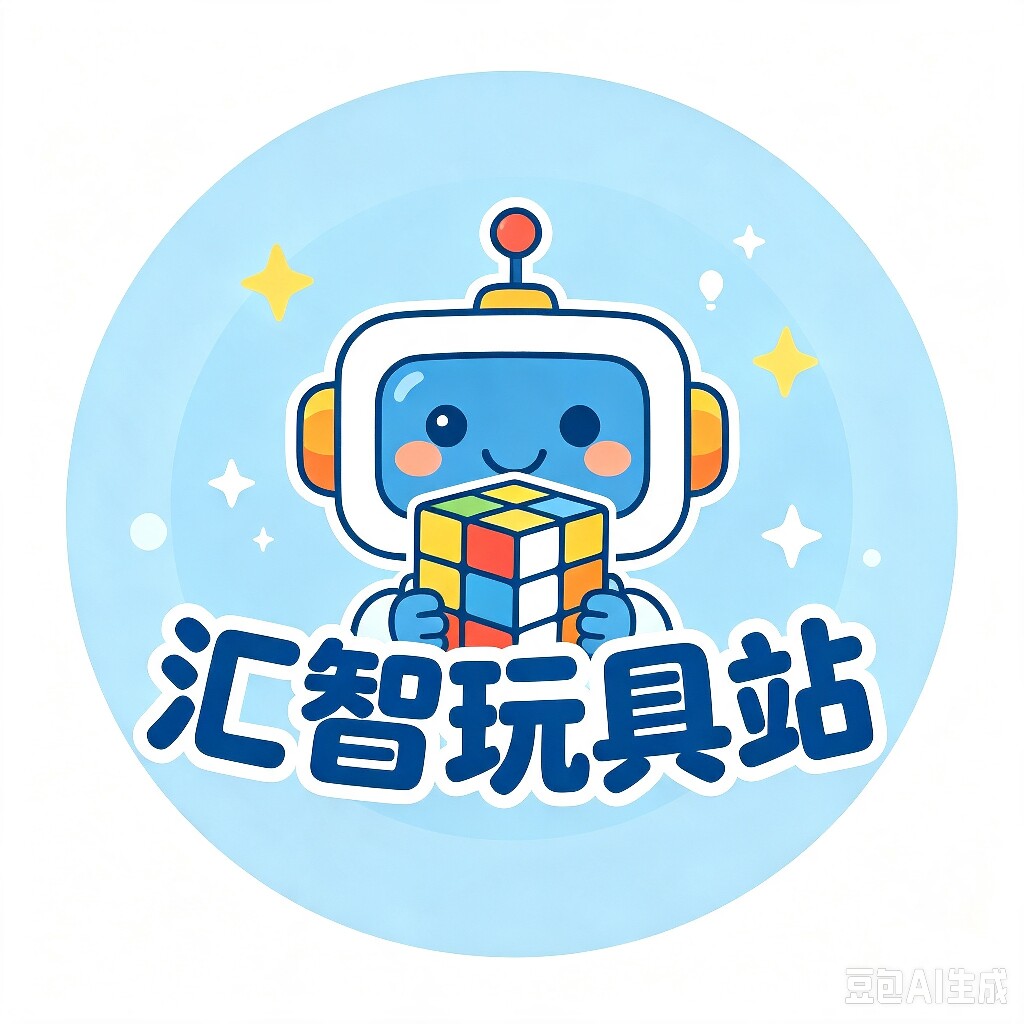 汇智玩具站