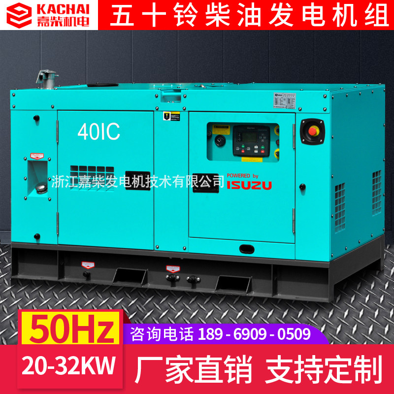Five-to-bell silent box-type on-board generator set 30KW40KVA ...