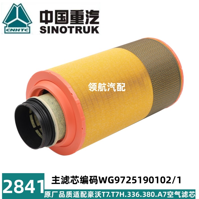 K2841 air filter adaptation to China Sinotruk Haowo 336 380 A7 Air ...