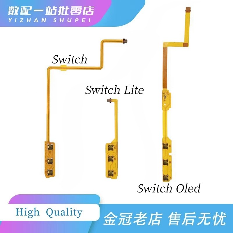 Switch Lite音量按键排线怎么选？NS OLED玩家必看！🤔深度解读-PSV-淘宝好物网