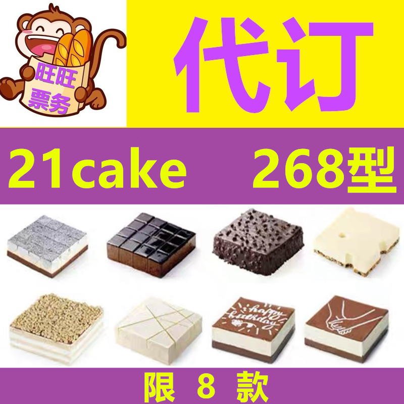 21cake：揭秘蛋糕界的“魔法工坊”-生活-淘宝百科网