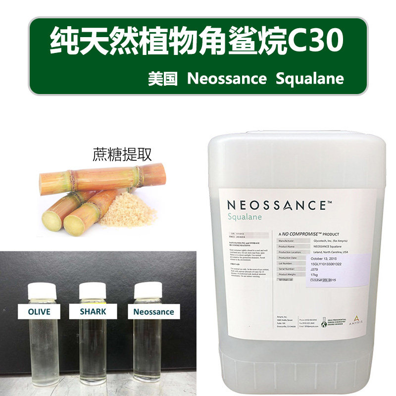 纯天然植物角鲨烷_纯天然植物角鲨烷 蔗糖角鲨烷 neossance squalane 1l - 阿里巴巴
