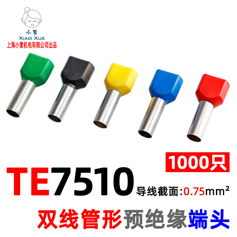 TE7510双线管形预绝缘端头0.75平方并线插针针形线鼻管状铜管端头